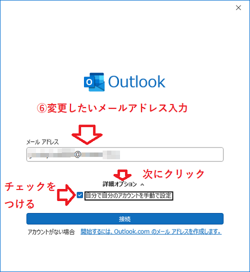【最新版】outlookのimapアカウントからpopアカウントへの変更方法！逆も可能！